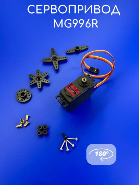 Сервопривод Сервомотор Mg996r 180 градусов 9g Arduino купить с доставкой по выгодным ценам в
