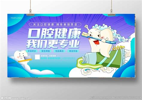 牙齿健康我们更专业设计图展板模板广告设计设计图库昵图网