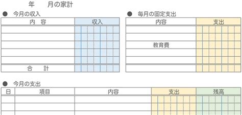 シンプルで見やすい＆使いやすい毎日＆月間の家計簿「excelとword」書き方や手書きが簡単なpdf印刷の無料テンプレート｜王の嗜み