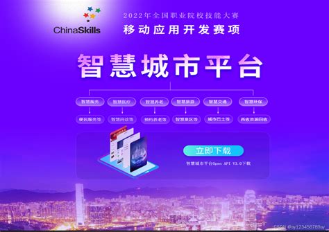 智慧城市（2022移动应用开发全国职业技能大赛项目）智慧城市2022移动应用开发全国职业技能大赛项目 Csdn博客