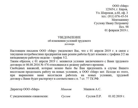 Внесение изменений в письмо образец