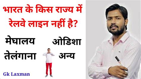 Gk Questiongk Questionsgk Questions And Answersgk Afroz Gk Laxman Youtube