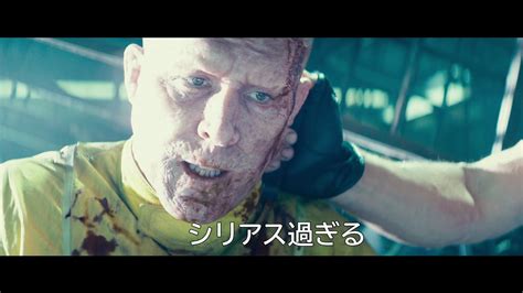 サノス＝ケーブルをいじるデップー『デッドプール2』第2弾予告編 Youtube