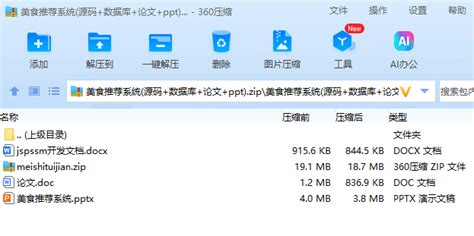 【附源码】美食推荐系统源码数据库毕业论文齐全java开发ssm框架，可做毕业设计 Csdn博客