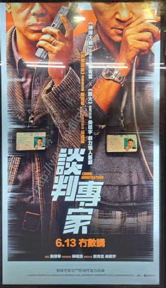 邱禮濤《談判專家》新版海報曝光 講。鏟。片