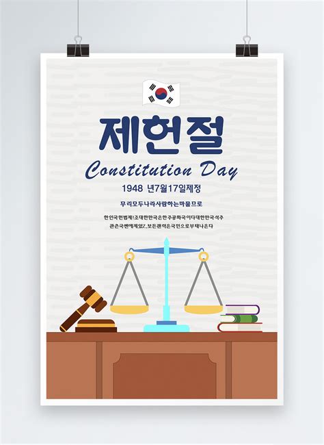 헌법의 날 포스터 이미지 사진 450017716 무료 다운로드
