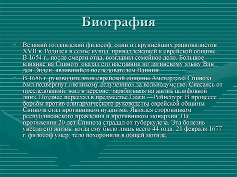 Бенедикт Спиноза - презентация онлайн