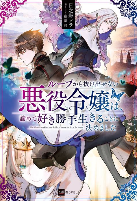 Anmo Sugoi On Twitter Portada Del Primer Volumen De La Novela Ligera Escrita Por Sora Hinokage
