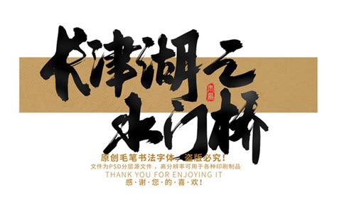 津字体设计图片素材 津字体设计设计素材 津字体设计摄影作品 津字体设计源文件下载 津字体设计图片素材下载 津字体设计背景素材 津字体设计模板
