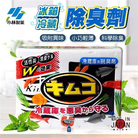 日本製 小林製藥 冰箱冷藏除臭劑113g 冰箱除臭 活性碳 去味 除臭盒 脫臭劑 蔬果室除味 冰箱除味 冷藏除臭劑 蝦皮購物