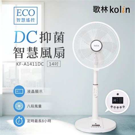 中央牌 14吋dc節能開關型五段式內旋循環立扇kds 142s 絢麗白 價格品牌網