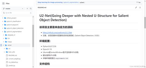 【霹雳吧啦】手把手带你入门语义分割の番外11：u2 Net 源码讲解（pytorch）—— 代码的使用u2net Pytorch Csdn博客