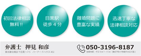 弁護士 押見 和彦（目黒総合法律事務所）│目黒区