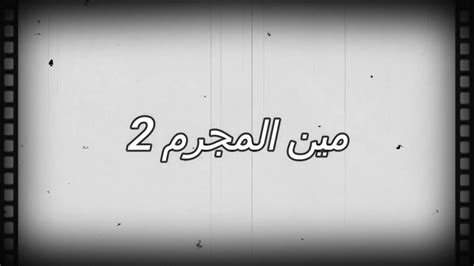 الماب الجديد 🌹 Youtube