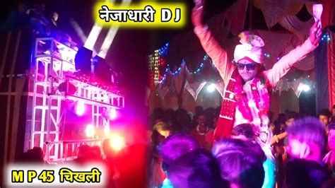 आदिवासी दुल्हा डांस वीडियो Adivasi Dulha Dance चिखली Nejadhari Dj