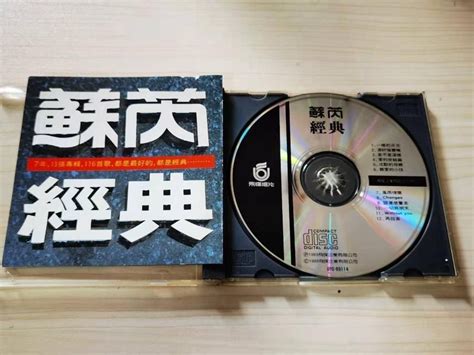 全港門市現金高價回收 蘇芮【蘇芮經典】黑膠唱片 演唱會專輯lp 白版碟 Cd唱片 錄音帶 卡式帶 演唱會原聲帶 興趣及遊戲 音樂樂器