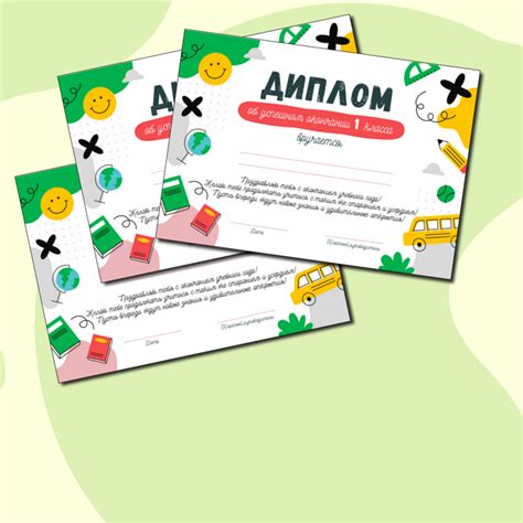 Дипломы об успешном окончании 1 класса Диплом об успешном окончании 2 класса Диплом об