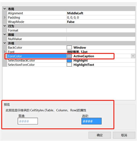 Winform Datagridview记录的颜色设定 海子呢 博客园