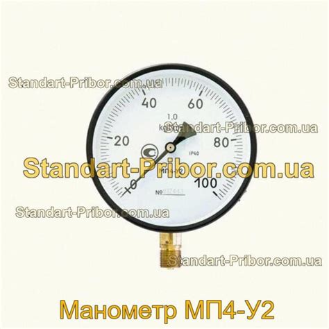 ⭐ Манометр МП4-У2. Низкие цены. На складе в наличии.