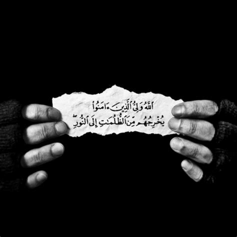 قرآن كريم ~ آية ~ اللَّهُ وَلِيُّ الَّذِينَ آمَنُوا يُخْرِجُهُم مِّنَ