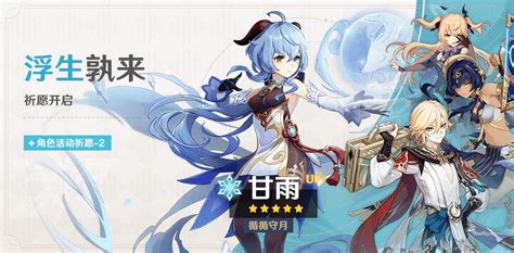 原神36下半卡池公布，除了一个四星战神，其他全索然无味角色谢尔甘雨