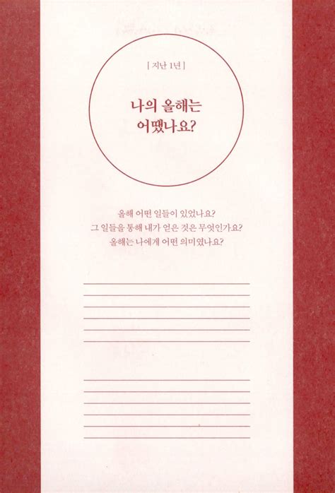 알라딘 미리보기 자문자답 나의 1년 2021 2022