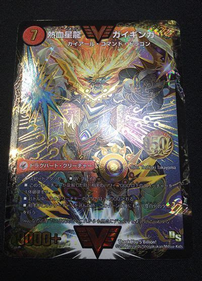 【デュエマ】 銀河大剣 ガイハート熱血星龍 ガイギンガthank You 5 Bilion詳細画像あり （プロモーション） の買取
