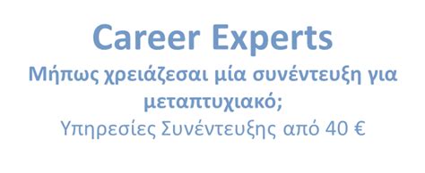 Συνοδευτική Επιστολή Παραδείγματα για Βιογραφικό And για Μεταπτυχιακό