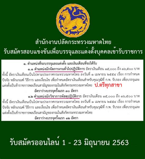 💙สำนักงานปลัดกระทร เตรียมสอบพัฒนากร กรมการพัฒนาชุมชน 2565