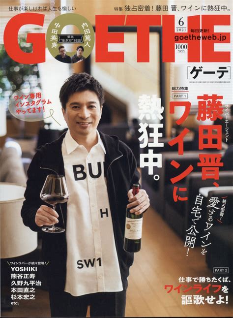 楽天ブックス Goethe ゲーテ 2021年 06月号 雑誌 幻冬舎 4910033230618 雑誌
