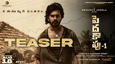 Peddha Kapu 1 Teaser Virat Karrna Pragati Srivasthava Srikanth