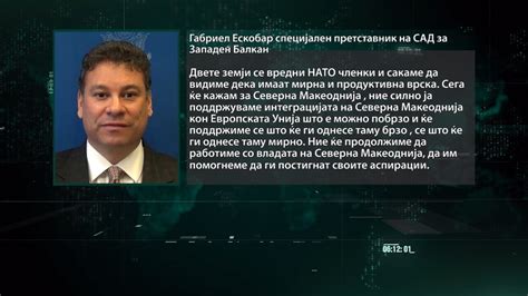 Телевизија 24 Ескобар Сакаме да ги видиме Скопје и Софија во мирни и стабили односи