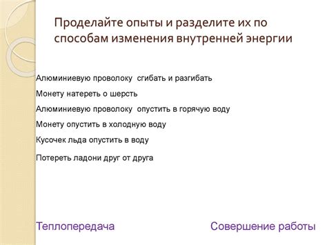 Внутренняя энергия Способы изменения внутренней энергии презентация