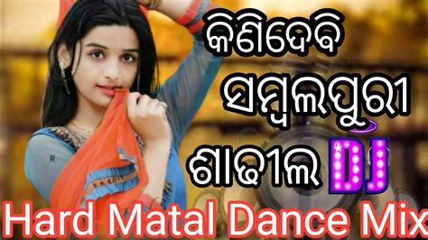 Sambalpuri Sadhi Odia Hard Matal Dance Mix Dj Youtube