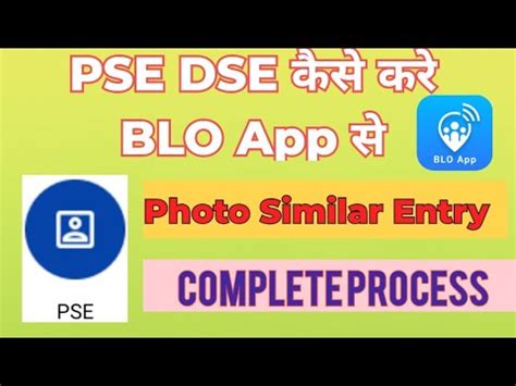 BLO App Se DSE PSE Kaise Kare Photo Similar Entry Complete Process