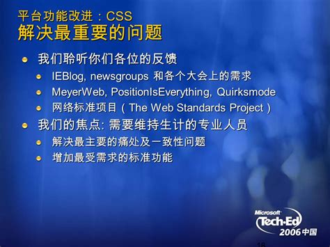 面向 IT 专业人员的 IE7 WEB 311 议程 IE 的发展 IE7 的目标 IE7 的主要功能及演示 如何更好地部署 IE7