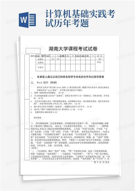 计算机应用基础 实践 真题Word模板下载 编号qepvjoov 熊猫办公