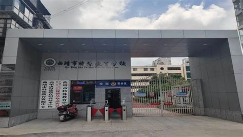2025年曲靖市特殊教育学校有哪些招生专业 职教网