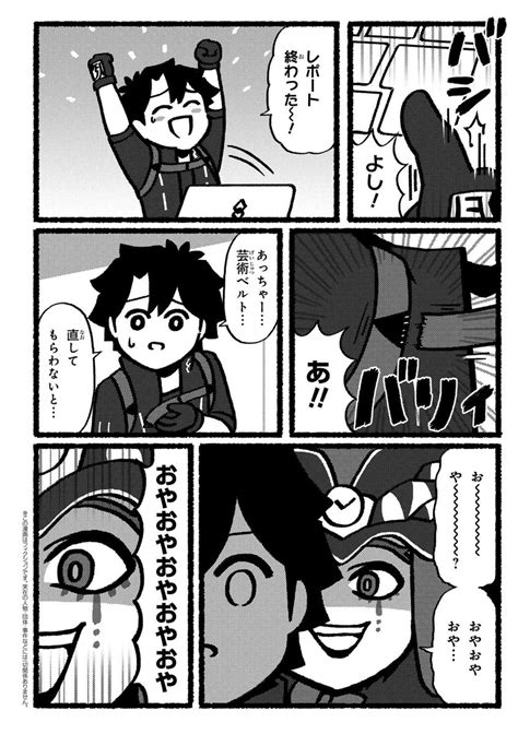 【fgo】「fategrand Order 藤丸立香はわからない」第59話が公開！メッフィーの扱い方がよくわかっている謎丸くん