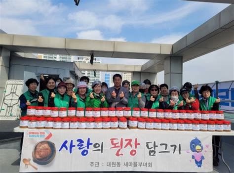 오산 대원동 새마을 부녀회 사랑의 된장 나눔 행사