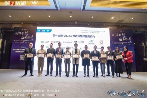 喜报开年！展动力人才集团荣膺“2022人力资源先锋服务机构”！ 知乎