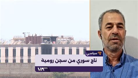 يواجهون موتا محققا كل يوم أحد السوريين الناجين من سجن رومية بلبنان