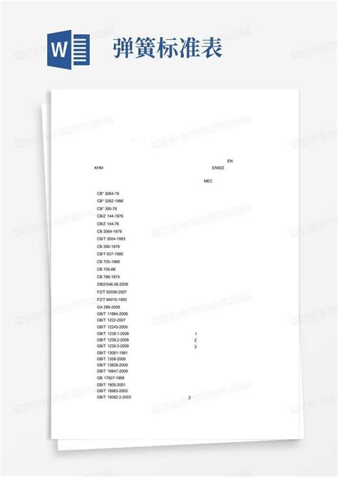 弹簧标准表word模板下载编号qwjajkyg熊猫办公