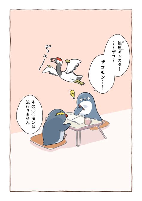 「もしもペンギンが長身のイケメンだったら★おまけ★ 妄想ペンギン亜照さん 」えまごろう🐧の漫画