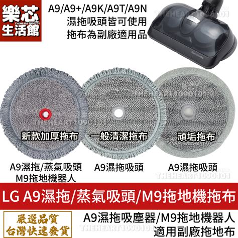 Lg A9 吸塵器 拖布 A9p A9k A9t A9 Ts 拖地 抹布 M9 拖地機器人 蒸氣 濕拖 吸頭 拖地布 蝦皮購物