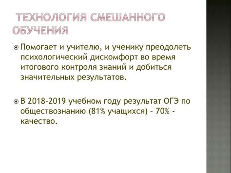 Применение технологии смешанного обучения презентация онлайн