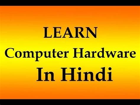 Computer Hardware Tutorial In Hindi YouTube