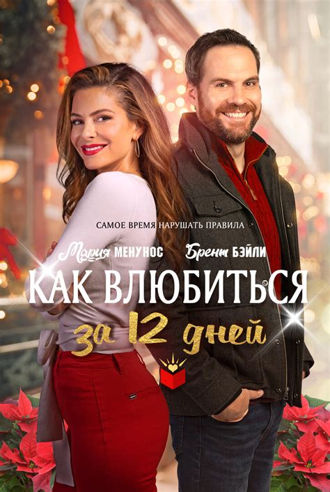The Holiday Dating Guide 2022 Movie Posters At Kinoafisha
