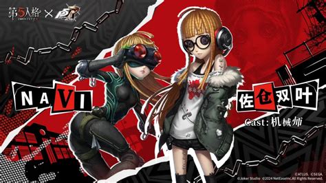 【第五人格×p5r】让我们在欧利蒂丝庄园与机械师奇珍时装 佐仓双叶，园丁奇珍时装 奥村春重逢，再续温 小米游戏中心