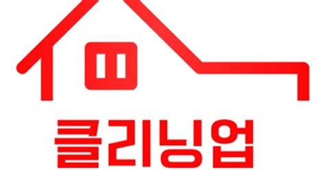 클리닝업 김가은 고수의 이사입주 청소업체 서비스 서울 송파구 숨고 숨은고수